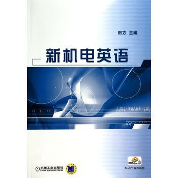 新机电英语
