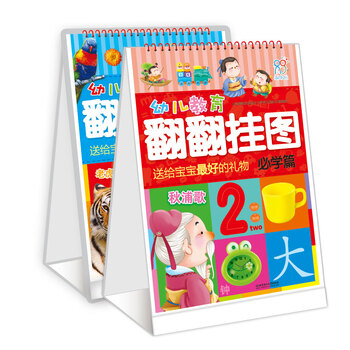 幼儿教育翻翻挂图：必学篇+必知篇（套装共2册）·海润阳光