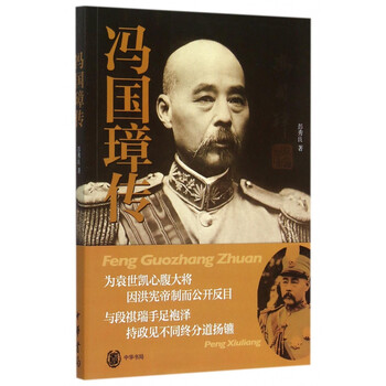 冯国璋传
