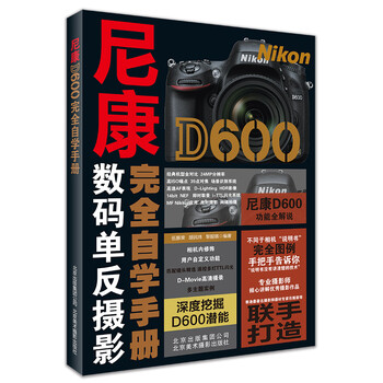 尼康D600完全自学手册