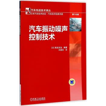 汽车振动噪声控制技术第11分册