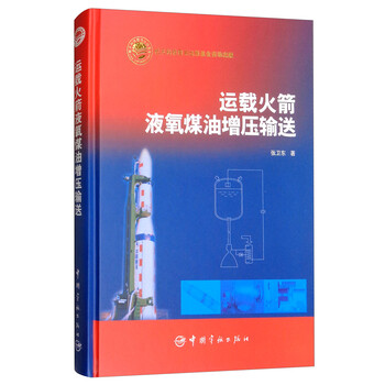 运载火箭液氧煤油增压输送