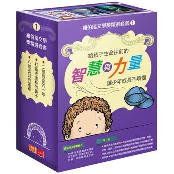 纽伯瑞文学奖精选套书1(共3册)