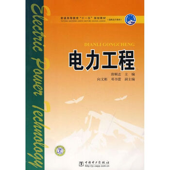 电力工程