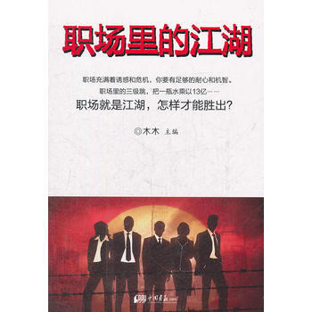 职场里的江湖