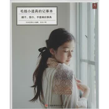 毛线小道具的记事本
