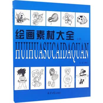 绘画素材大全上册