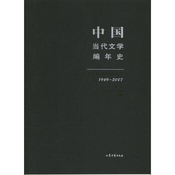 中国当代文学编年史(第十卷)港澳台文学