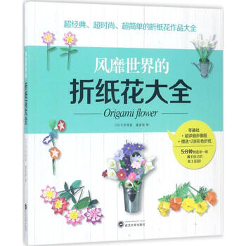 风靡世界的折纸花大全