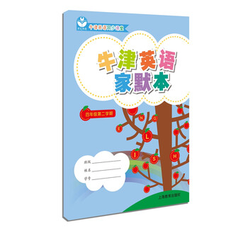 牛津英语家默本四年级第二学期