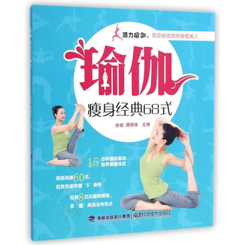 瑜伽瘦身经典68式(附光盘)