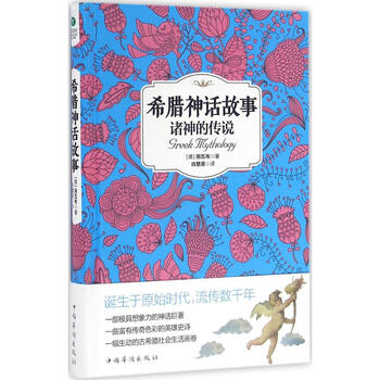 希腊神话故事