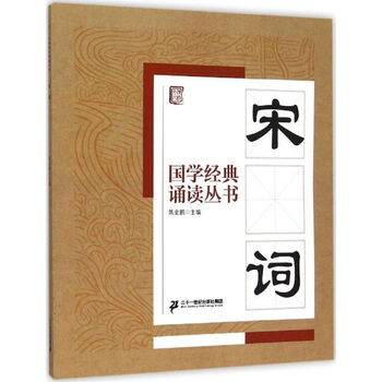 宋词 幼儿图书 早教书 儿童文学