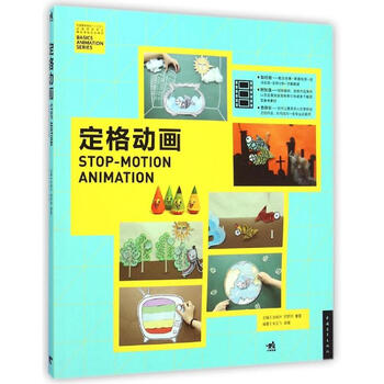 中国高等院校‘十二五’动画游戏专业精品课程规划教材-定格动画