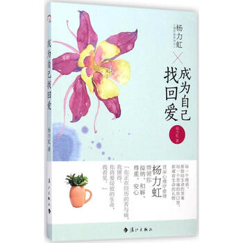 成为自己找回爱(1)