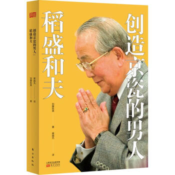 创造京瓷的男人