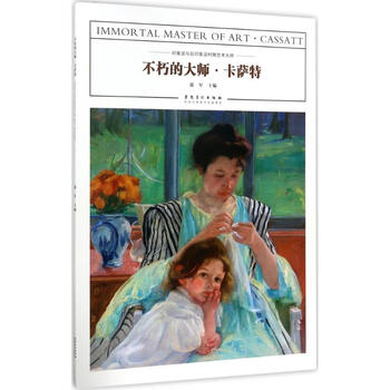 不朽的大师卡萨特