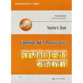 剑桥入门英语考试教程(教师用书)