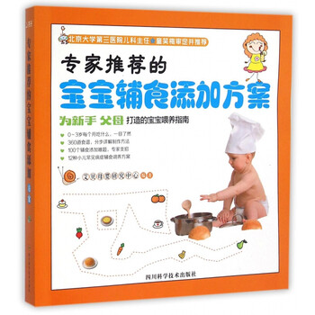 专家推荐的宝宝辅食添加方案