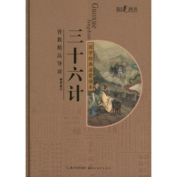 三十六计