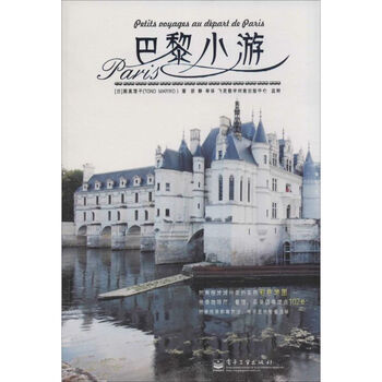巴黎小游