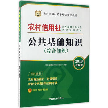 公共基础知识(视频版)