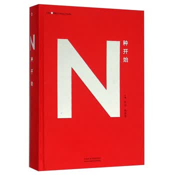 N种开始