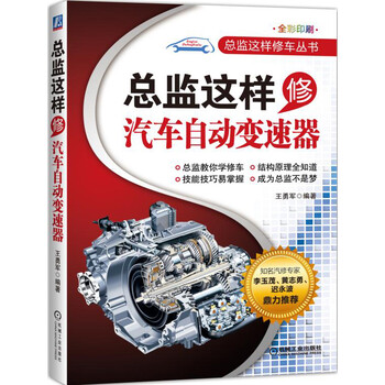 总监这样修汽车自动变速器