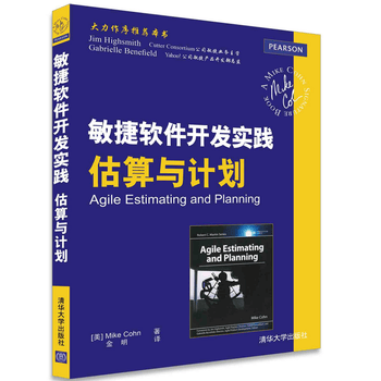 敏捷软件开发实践 估算与计划