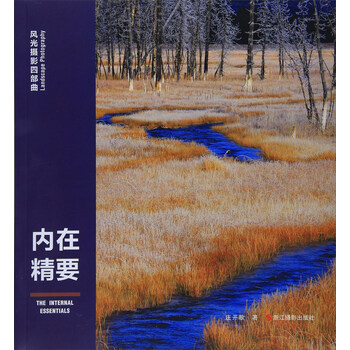 正版 内在精要9787551419154庄开歌著