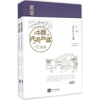 中国民间故事丛书上海·浦东新区卷