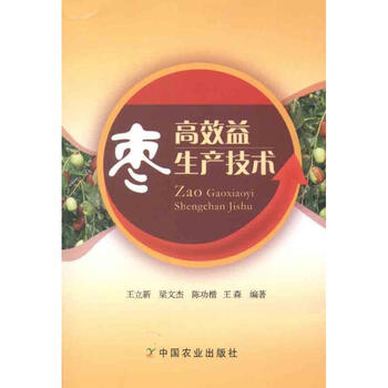 枣高效益生产技术