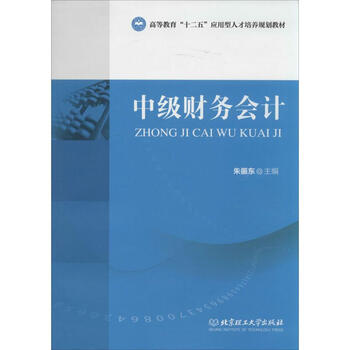 中级财务会计