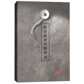 紫禁城最早影像记