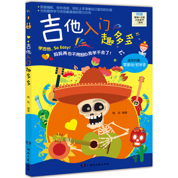 吉他入门趣多多