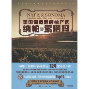 美国葡萄酒领袖产区