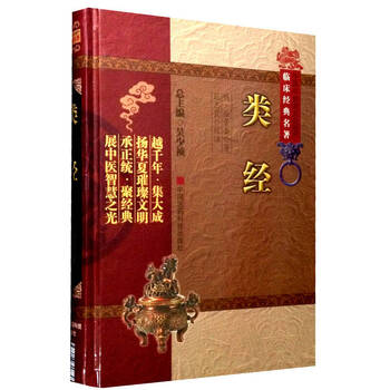 [正版图书]类经