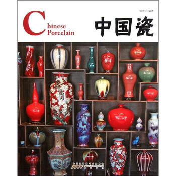 中国瓷(中英双语)