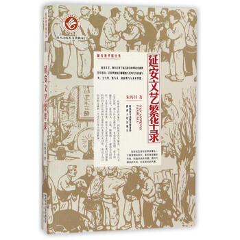 延安文艺繁华录