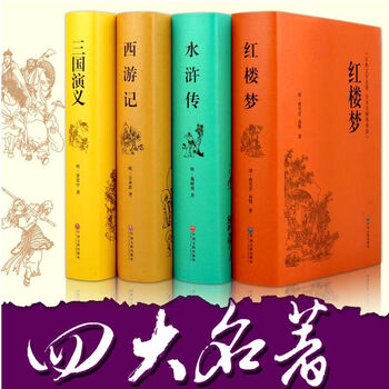 三国演义西游记水浒传红楼梦四大名著原版注释无障碍阅读中小学生读物中国古典文学