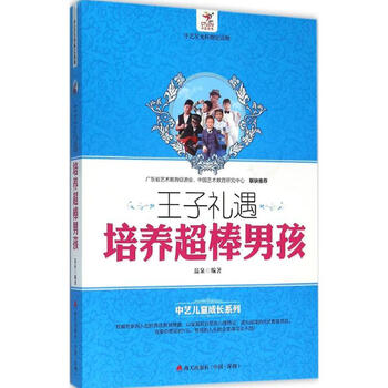 王子礼遇