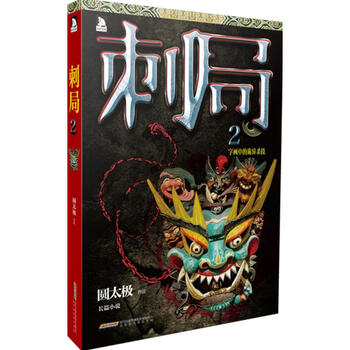 刺局(2)