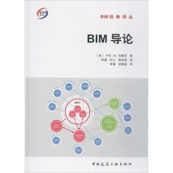 BIM导论