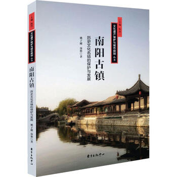 南阳古镇