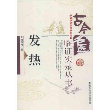 发热