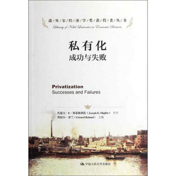 私有化:成功与失败 经济学书籍 宏微观经济学理论  (美)罗兰 著作 张宏胜 等 译者 新华书店官网正版图书籍