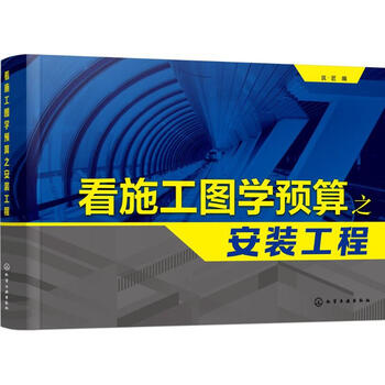 看施工图学预算之安装工程