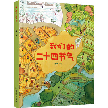 我们的二十四节气