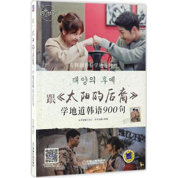 跟《太阳的后裔》学地道韩语900句