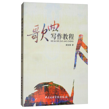 歌曲写作教程